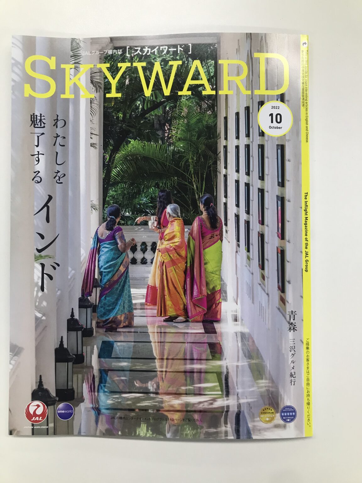 JAL機内誌「JAL SKYWARD 10月号」インタビュー記事掲載 - 久保建英オフィシャルWEBサイト